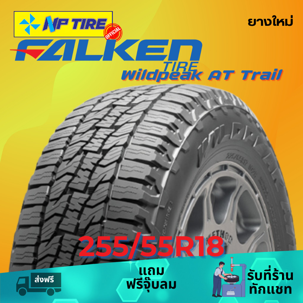 ยาง 255/55R18 FALKEN Wildpeak AT Trail ราคาต่อเส้น ปี 2024 | Shopee Thailand