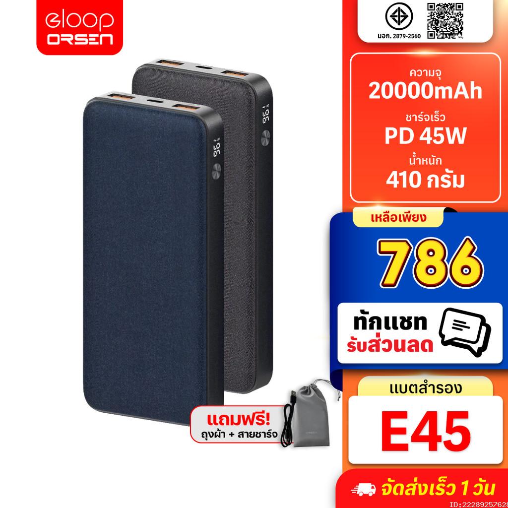 [786บ. ถูกทุกวัน] Orsen by Eloop E45 แบตสำรองชาร์จเร็ว 20000mAh QC4.0 | PD 3.0 45W Power Bank ...