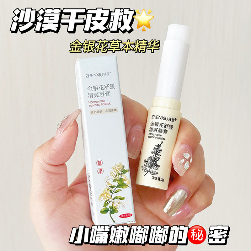 Shy Honeysuckle Soothing Refreshing Lip Balm Lip Mask Primer ...