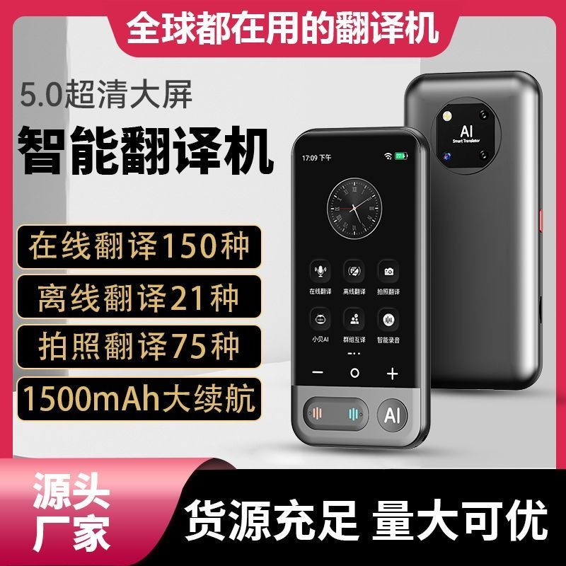 หลายภาษา AI Smart Translator จีนอังกฤษญี่ปุ่น French เกาหลีรัสเซียผู้ ...