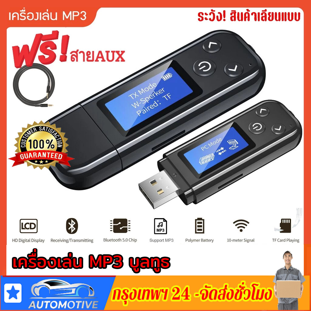 เครื่องเล่น MP3 บูลทูธ MP3 Player Bluetooth แถมฟรี!! สาย AUX | Shopee ...