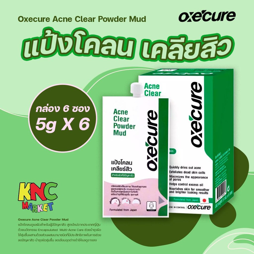 Oxecure Acne Clear Powder Mud แป้งโคลน เคลียร์สิว 5กรัม/ซอง Skincare ส ...