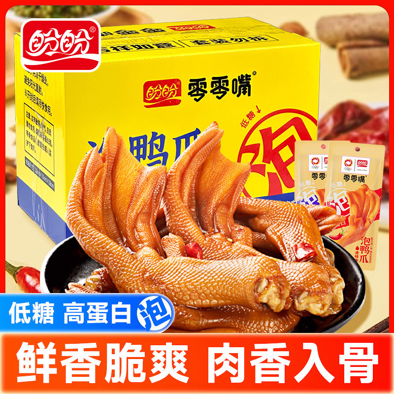 Pan Panpan Duck Claw ทั้งกล่อง 315g รสเผ็ดกลิ่นหอม Fujian Specialty ...