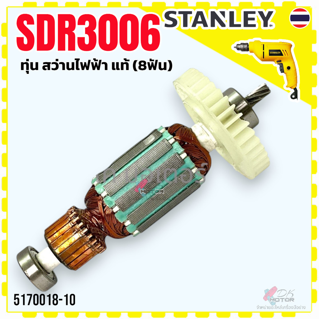 (8-30) แท้ Stanley SDR3006 ทุ่น สว่านไฟฟ้า สแตนเลย์ (8ฟัน) อะไหล่สว่าน ...