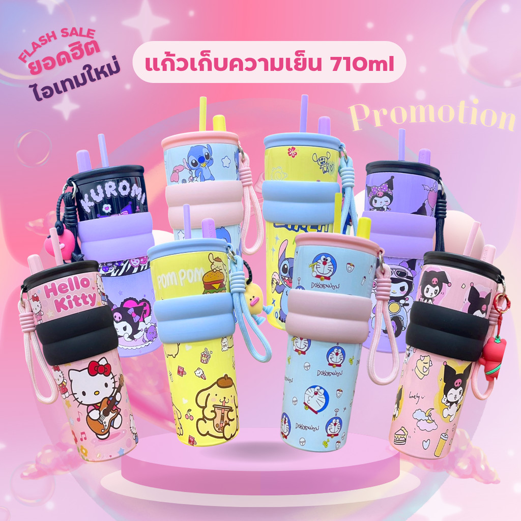 แก้วน้ำเก็บความเย็นลายการ์ตูน710ML แถมหลอด+พวงกุญแจ ดีไซน์น่ารัก สแตนเลส 304 เก็บความเย็นได้ยาว ...