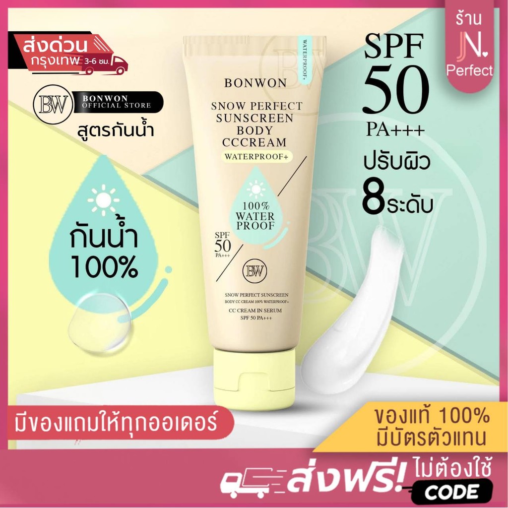 BONWON [📍ส่งจากบริษัท | ลดในไลฟ์𝟱𝟬%] สูตรใหม่💛ฝาเหลือง กันแดดบอนวอน ...