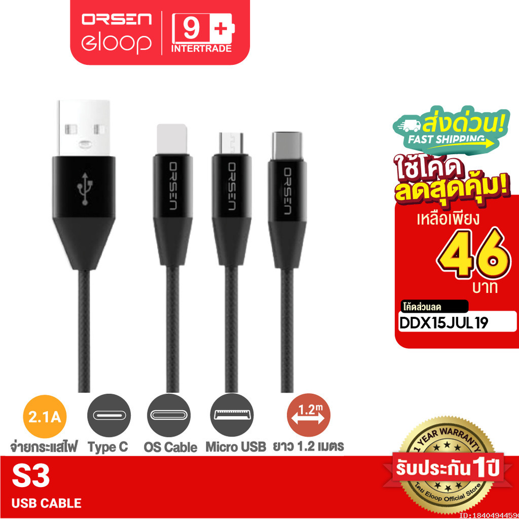 [รับประกัน 1 ปี] Orsen by Eloop S31 / S32 / S33 สายชาร์จ USB Data Cable L Cable / Micro USB ...