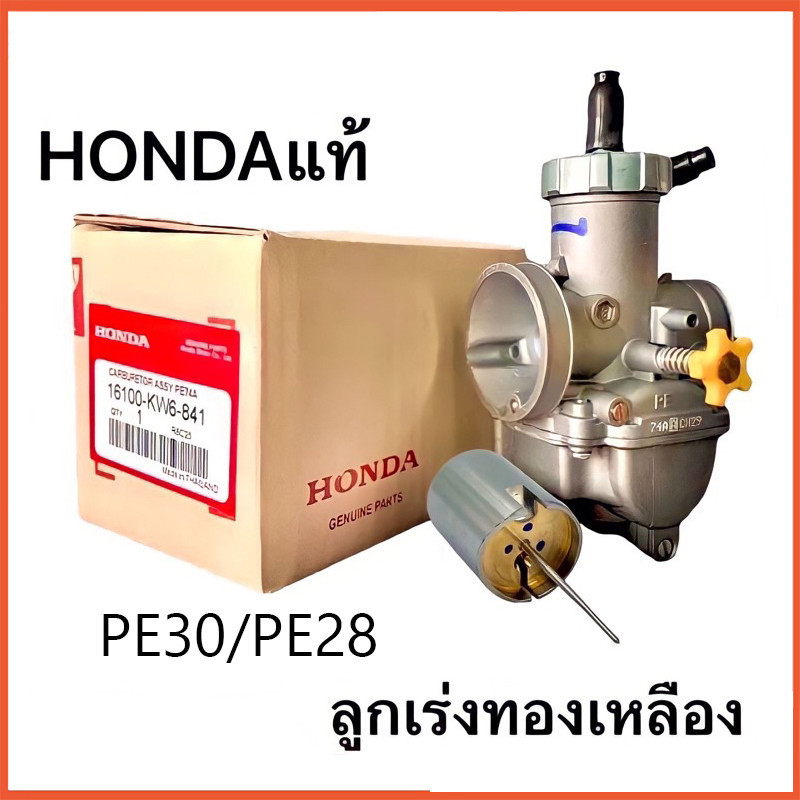 คาบูเอ็นโปรแท้ 28/30mm HONDA ลูกเร่งทองเหลือง คาร์บู NPRO NSR PROARM จูนง่าย จูนนิ่ง RSZ DIO NSR ...