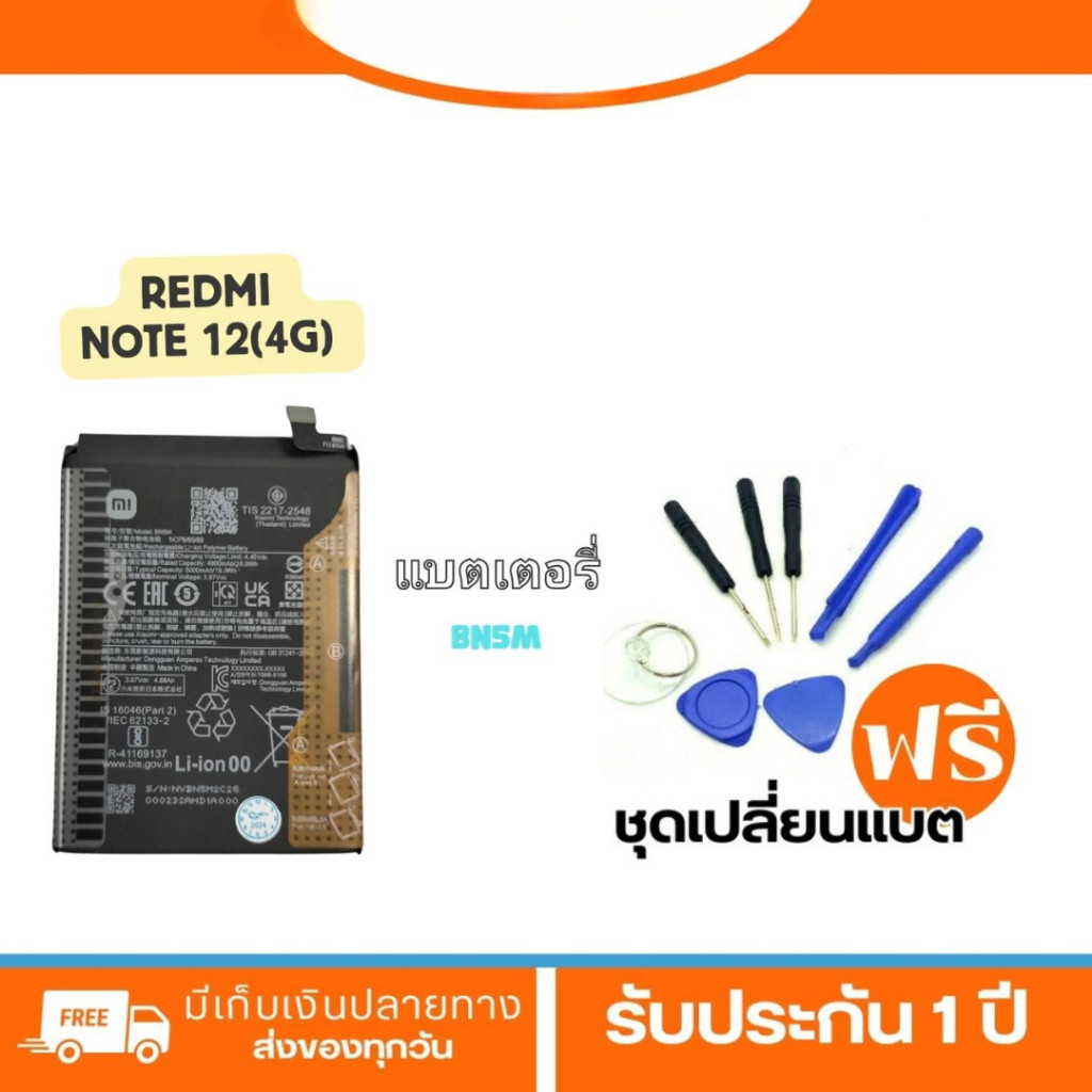แบตโทรศัพท์มือถือ Redmi Note 12 4G Battery Model BN5M แบตแท้ ประกัน 3 ...