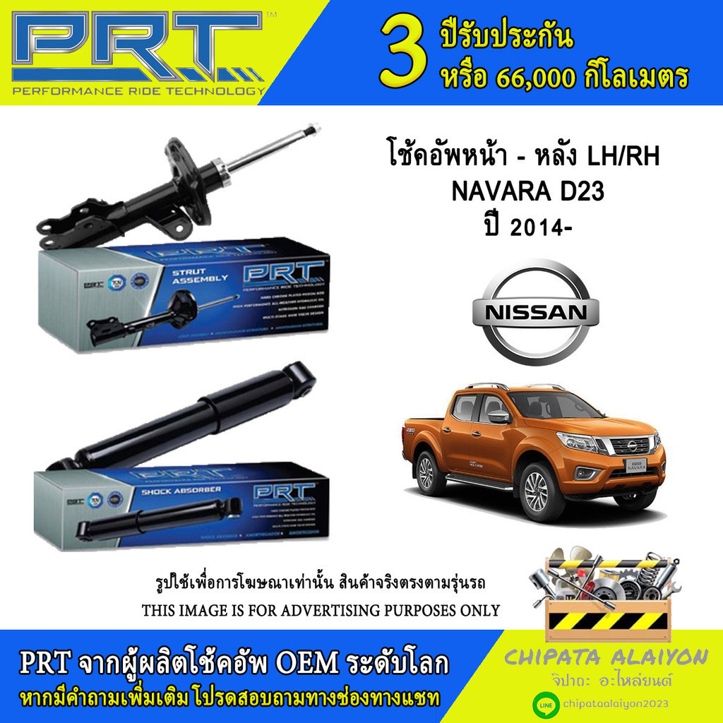 PRT โช้คอัพ NISSAN NAVARA NP300 D23 ปี 2014- (370-113, 931-047 ...