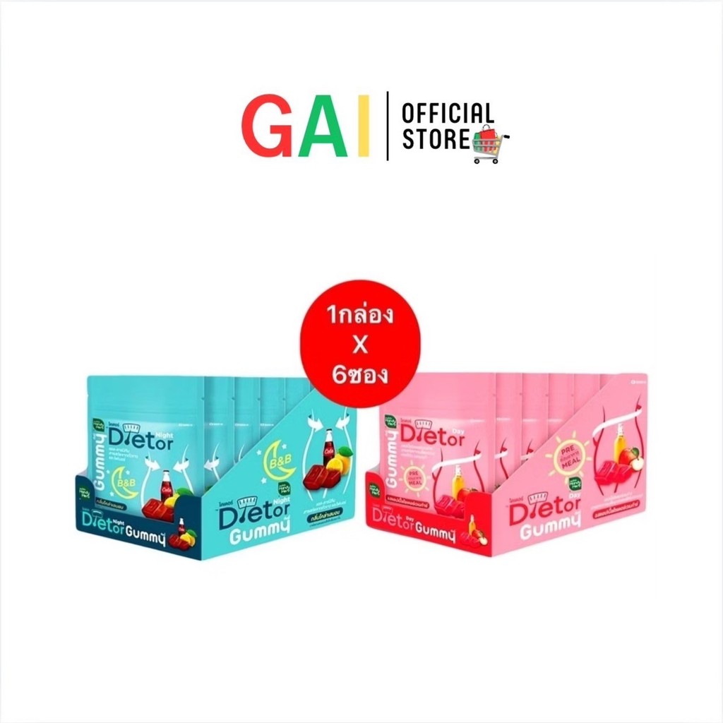 (1กล่อง 6ซอง) HandyHerb Dietor Gummy Day&Night ไดเตอร์กัมมี่ เดย์&ไนท์ ...