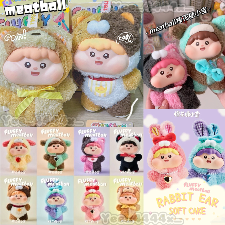 Fluffy Meatball Plush Blind Box ตุ๊กตาไวนิลน่ารักการจับคู่สีโซ่แขวน ...
