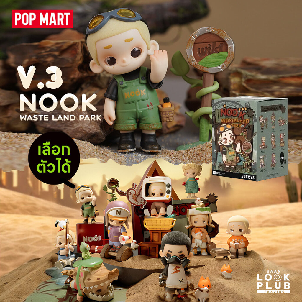[ เลือกตัวได้ ] Nook V.3 : Waste Land Park [ 52TOYS ] ตุ๊กตาฟิกเกอร์ ...