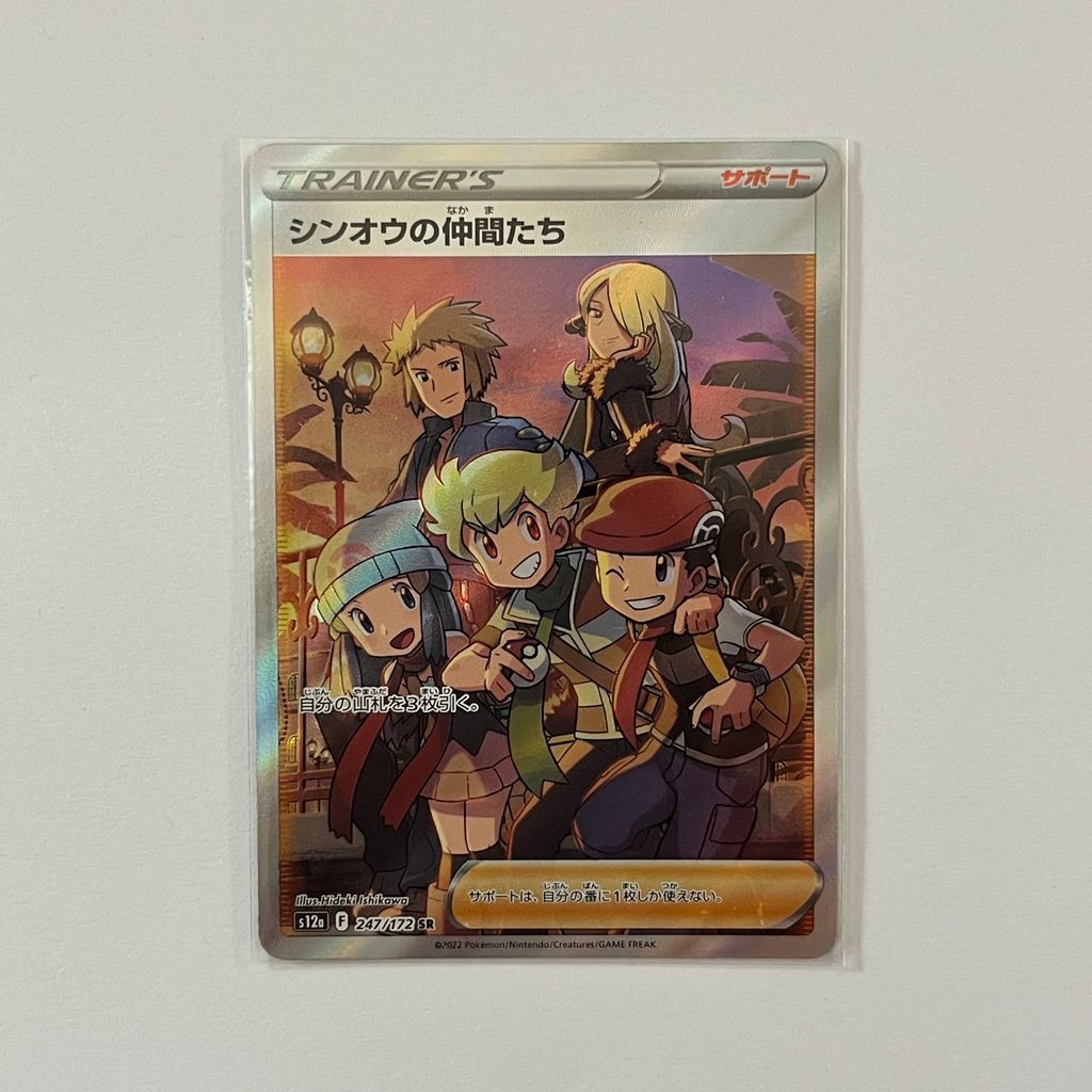 Pokemon Card Game Friends in Sinnoh SR[s12a 247 172]( "VSTAR Universe ...
