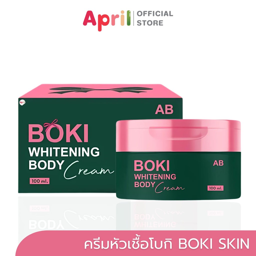 BOKI WHITENING BODY CREAM โบกิ สกิน ครีมหัวเชื้อโบกิ ปรับสภาพผิวกระจ่าง ...