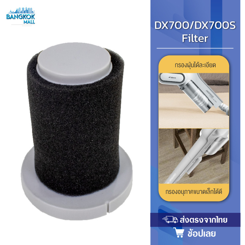 Deerma ไส้กรองเครื่องดูดฝุ่นแบบด้ามการออกแบบ 2 ใน 1 DX700/DX700s filter ...