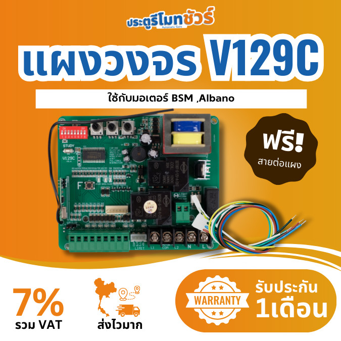 แผงวงจร มอเตอร์กล่องแดง ใช้กับ BSM AC รุ่น V129C ใช้ได้กับมอเตอร์ AC ...