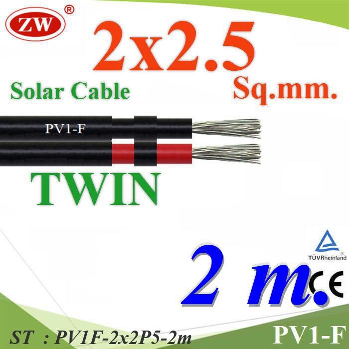2 เมตร สายไฟ PV1-F 2x2.5 Sq.mm. DC Solar Cable โซลาร์เซลล์ เส้นคู่ รุ่น PV1F-2x2P5-2m | Shopee ...