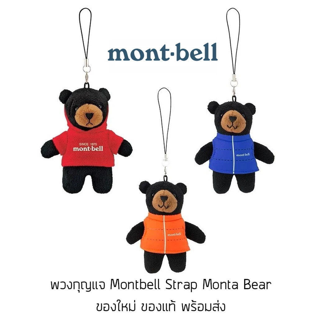 พวงกุญแจหมี Montbell Strap Monta Bear ของใหม่ ของแท้ พร้อมส่ง | Shopee ...