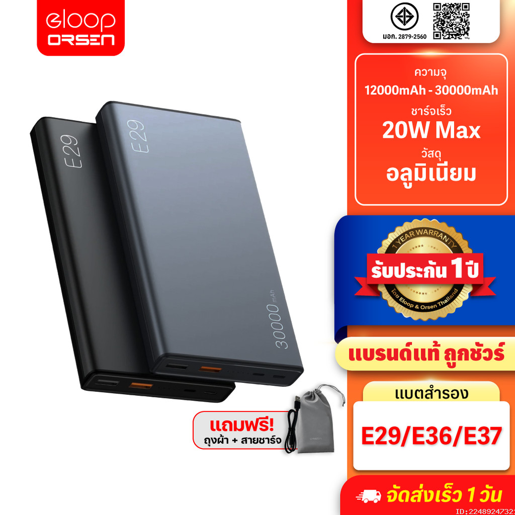 [435บ. คุ้มทุกวัน] Orsen by Eloop E29 30000mAh / E37 22000mAh / E36 12000mAh แบตสำรอง ชาร์จเร็ว ...