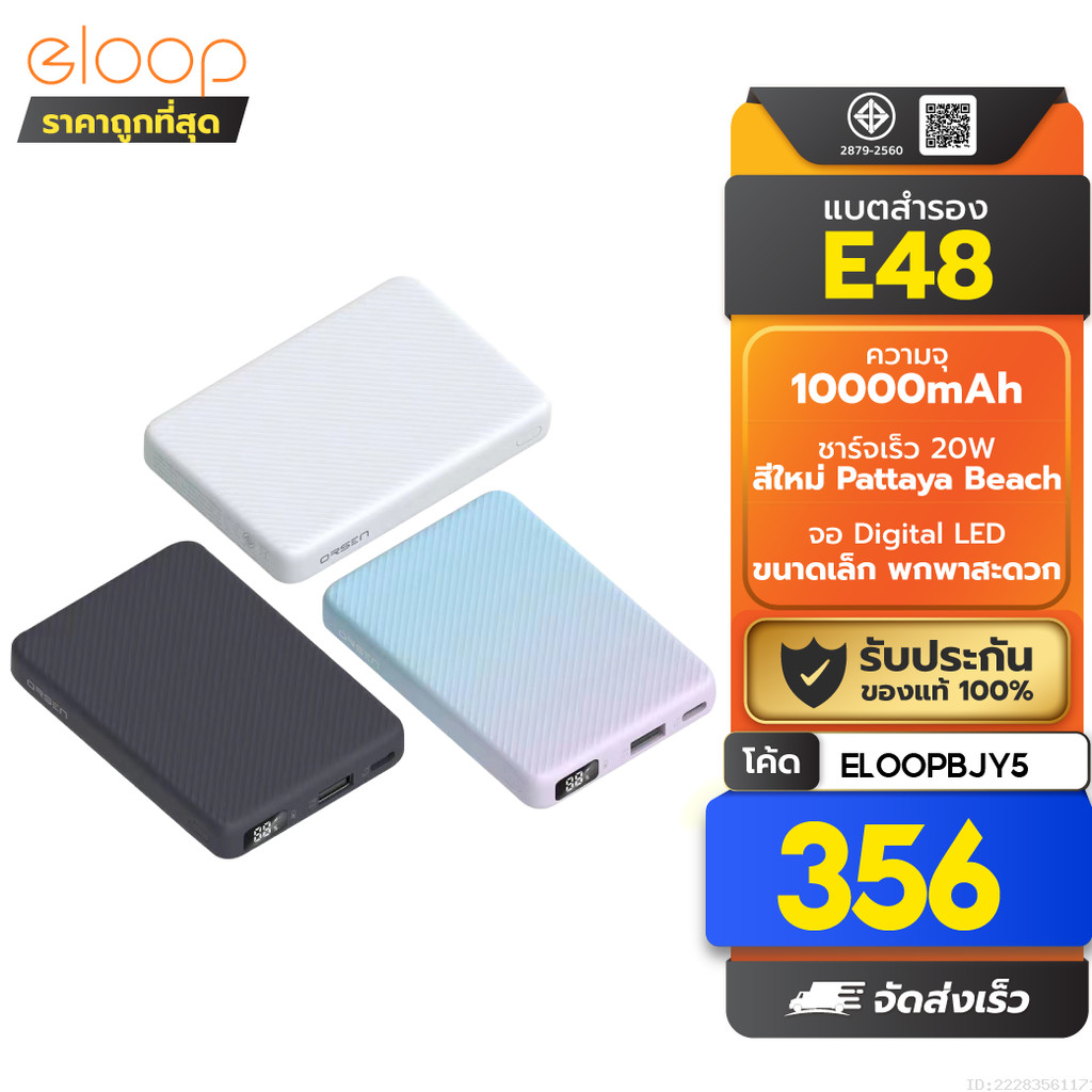 [356บ. โค้ดคุ้ม] Orsen by Eloop E48 แบตสำรอง 10000mAh QC 3.0 PD 20W จอ ...