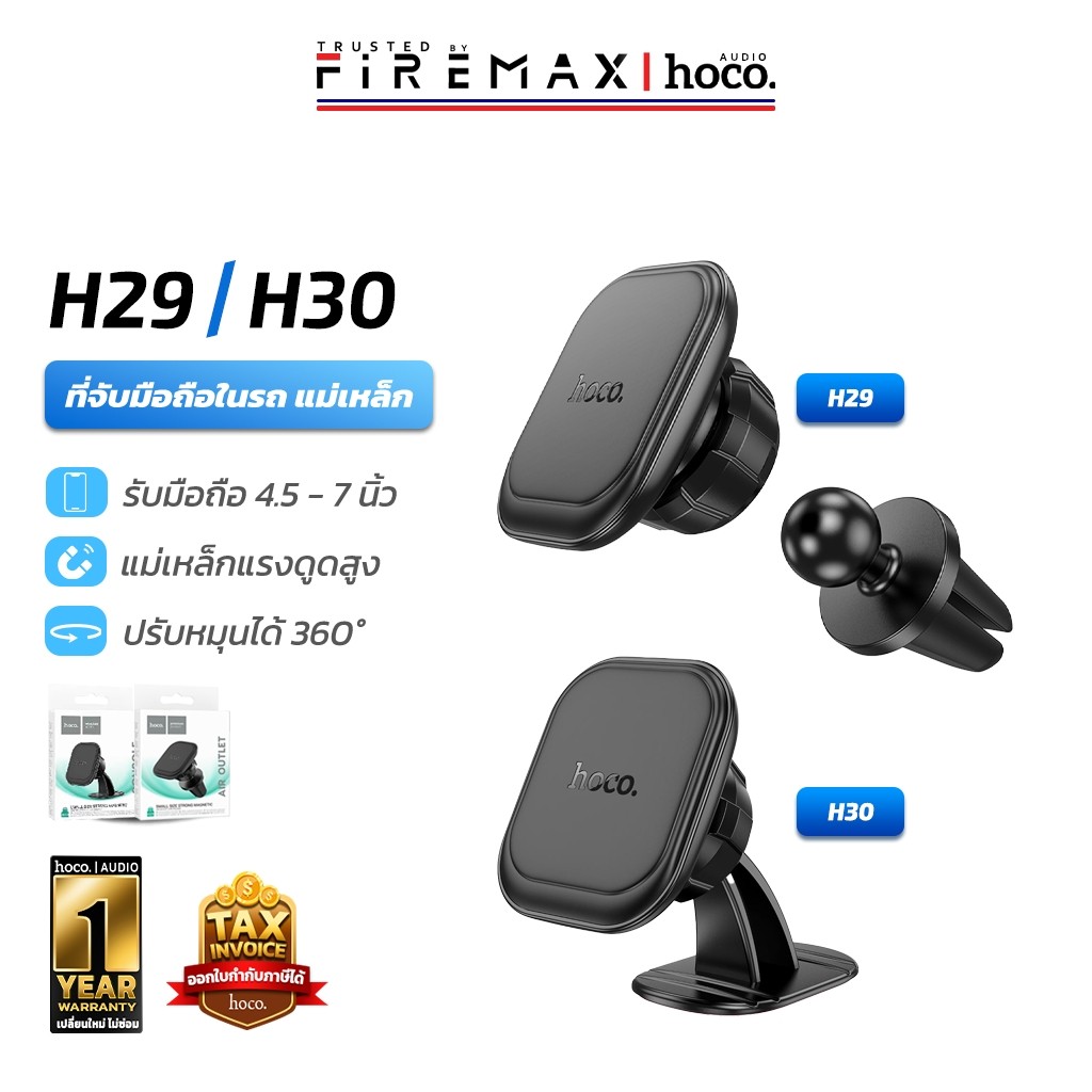 HOCO H29 H30 แท่นวางมือถือในรถ แม่เหล็ก N45 x4 ติดคอนโซล/ช่องแอร์ ...