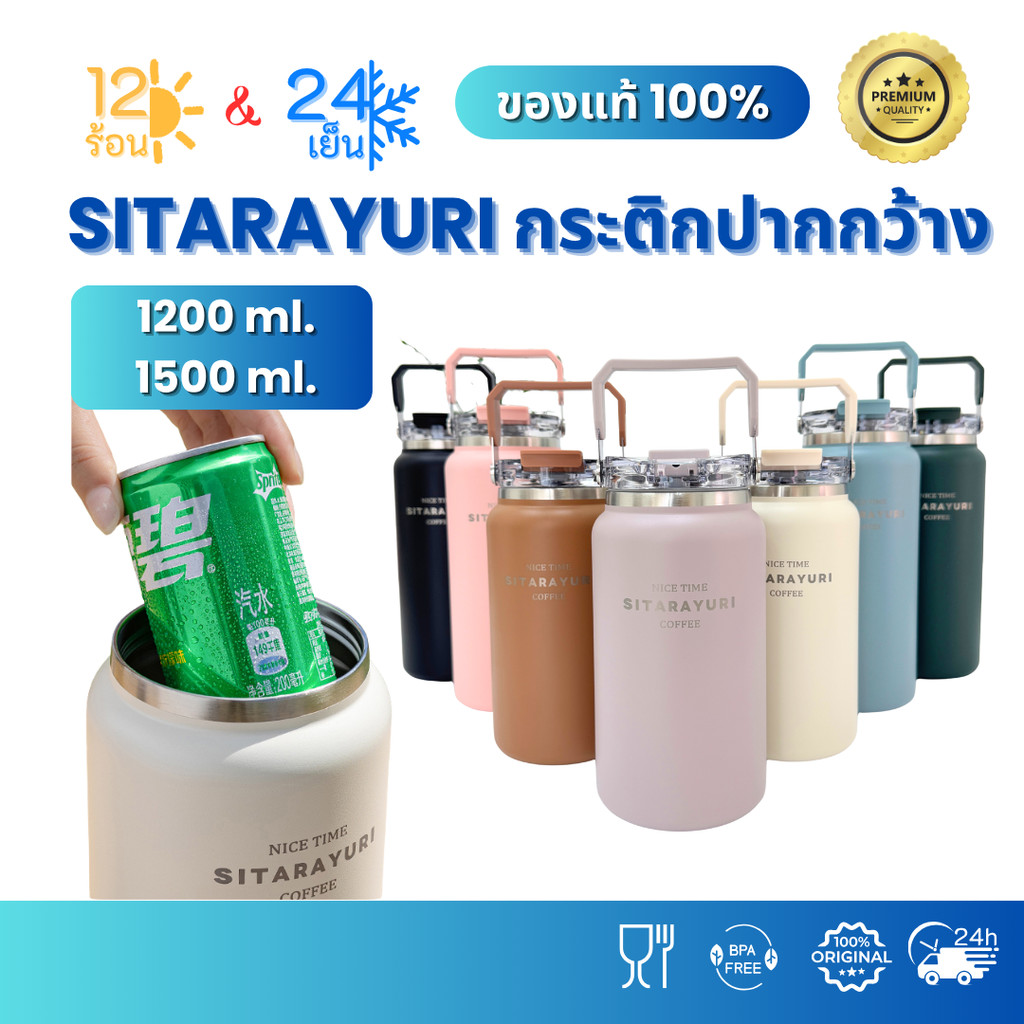 SITARAYURI แก้วเก็บความเย็น/ร้อน จุพิเศษ 1200ml/1500ml วัสดุสแตนเลส304 ปากกว้าง หูจับแข็งแรง ...
