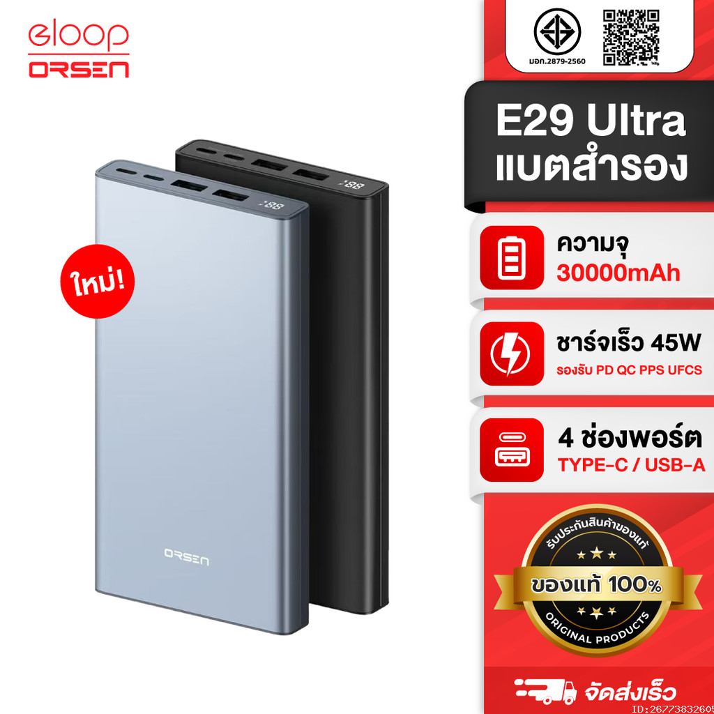 [985บ.โค้ดคุ้ม] Orsen by Eloop E29 Ultra PD 45W | QC 3.0 แบตสำรอง 30000mAh Power Bank 4 พอร์ต 2 ...