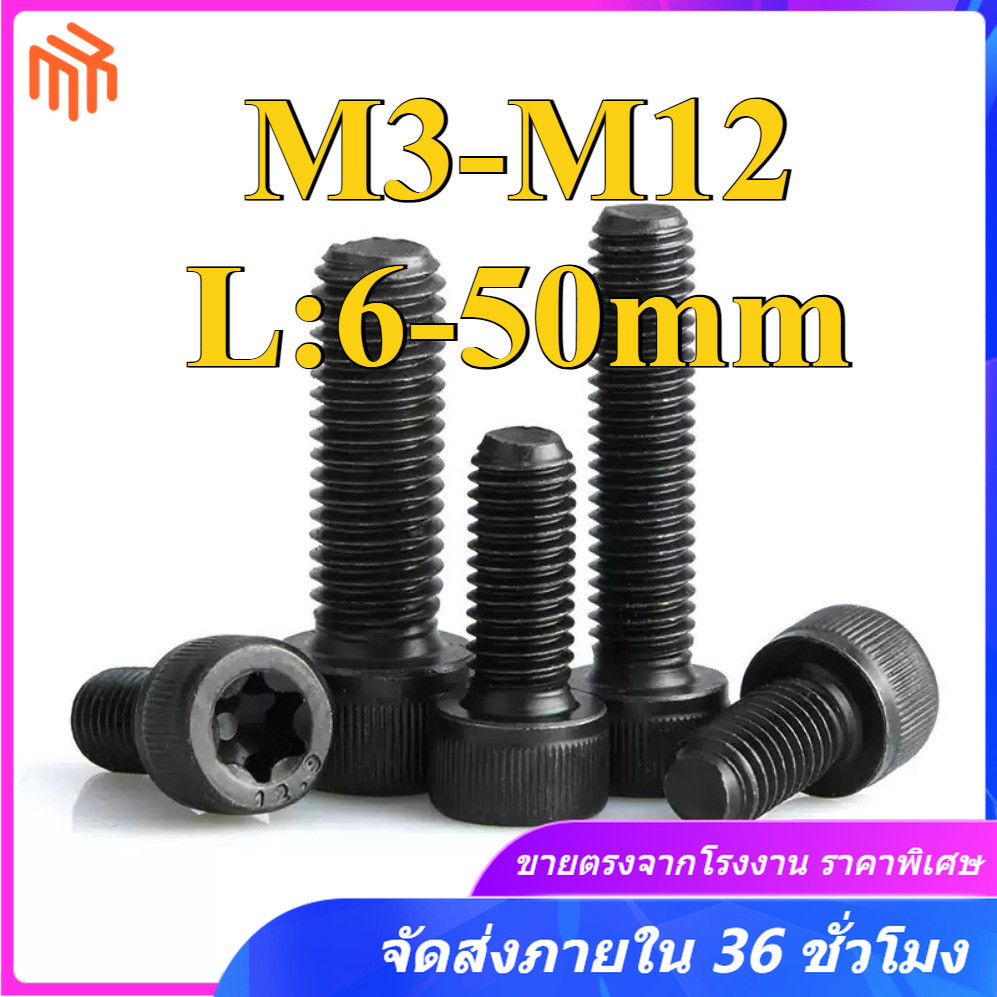12.9 เกรด Torx Cup Head Hexagon Socket Bolt หัวทรงกระบอก M3/M4/M5/M6/M8 ...