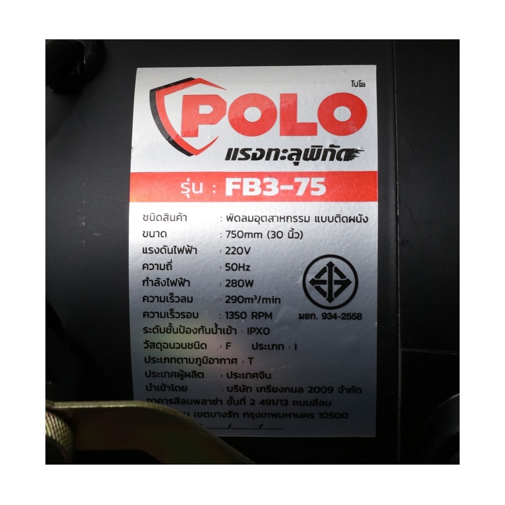 พัดลม 🔥 ส่งเร็ว ถูกสุด🔥 POLO พัดลมติดผนัง รุ่น FB3-75 ขนาด 30 นิ้ว พัดลมแขวนผนัง พัดลมอุตสาหกรรม ...