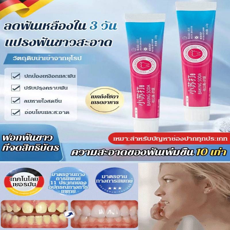 [ขจัดกลิ่นปากและปกป้องเหงือก] ยาสีฟันเบกกิ้งโซดาเอนไซม์ฟอกฟันขาว ...