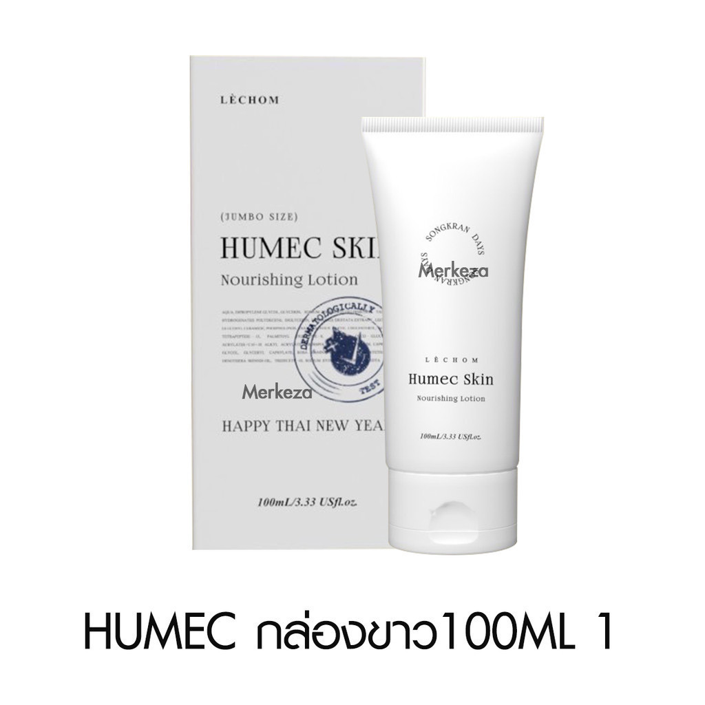 [ในไลฟ์ลด50%+ส่งด่วนทุกวัน]แท้100% Humec Skin มอยซ์เลอโฉม ขนาด100 ml ...
