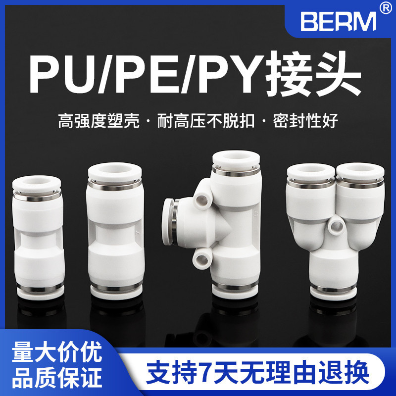 Trachea Quick Connector PU ตรงผ่าน PY เส้นผ่านศูนย์กลางตัวแปร PE Tee Y ...