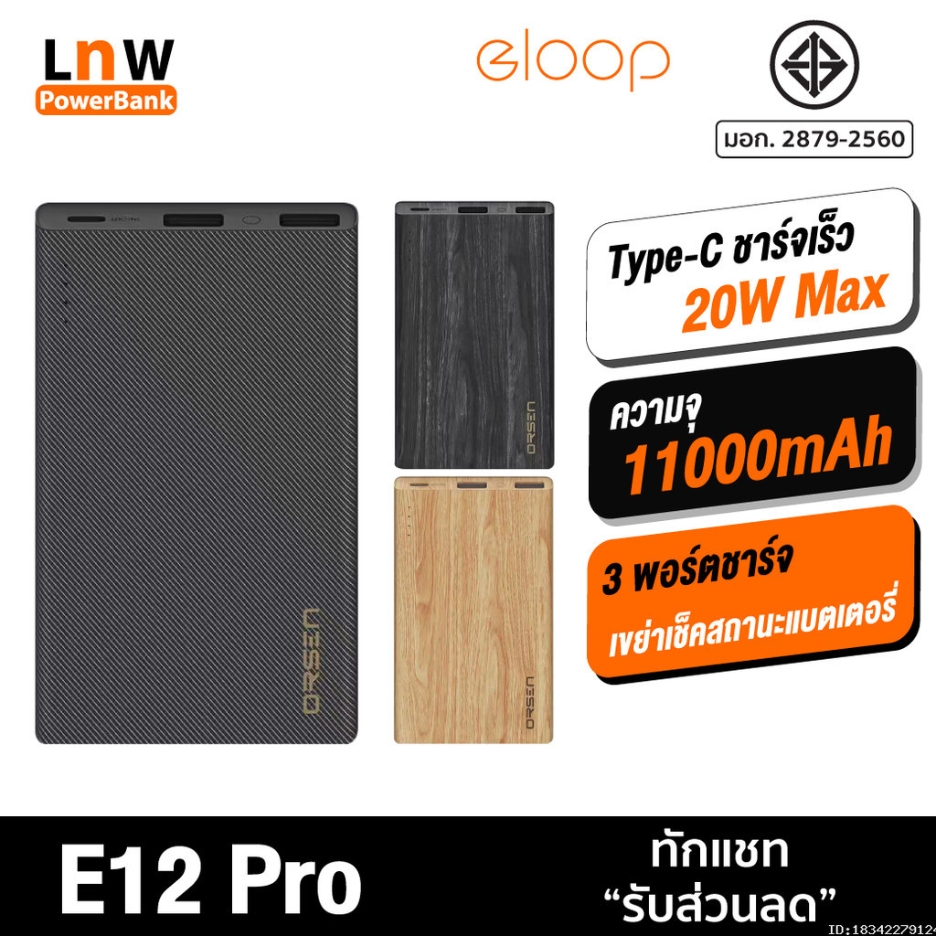 [ส่งเร็ว 1 วัน] Orsen by Eloop E12 Pro แบตสำรอง 11000mAh PD 20W Power Bank ของแท้ 100% พาวเวอร์ ...