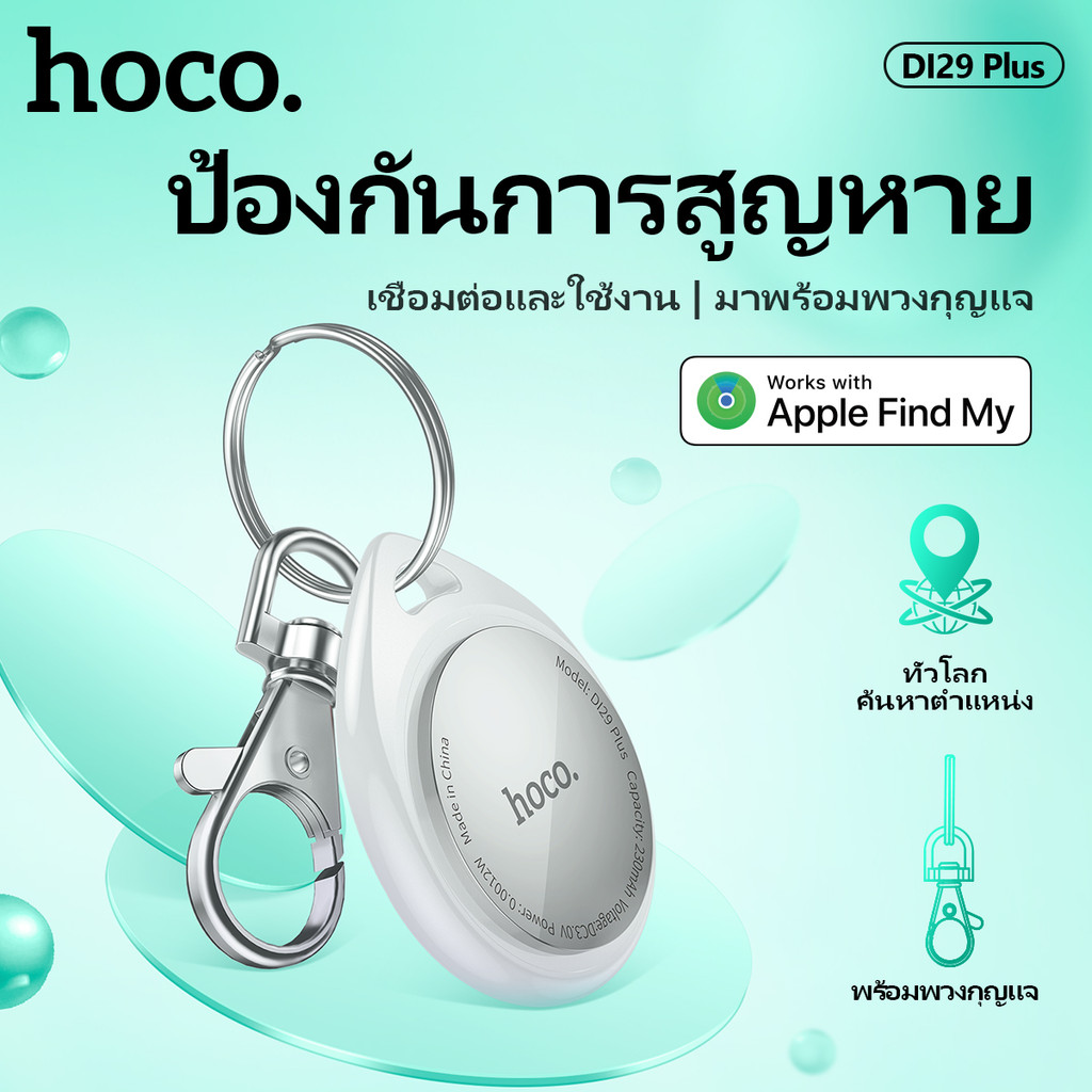 อุปกรณ์ติดตาม GPS HOCO DI29 PLUS Tag ค้นหาตำแหน่งสิ่งของ รองรับ Find My ...