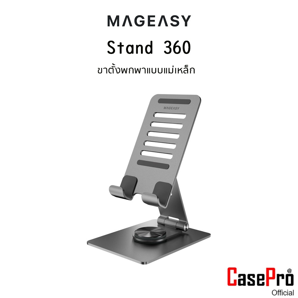 Mageasy Stand 360 ขาตั้งพกพาแบบแม่เหล็กเกรดพรีเมี่ยม สำหรับ SmartPhone/Tablet/iPad | Shopee Thailand