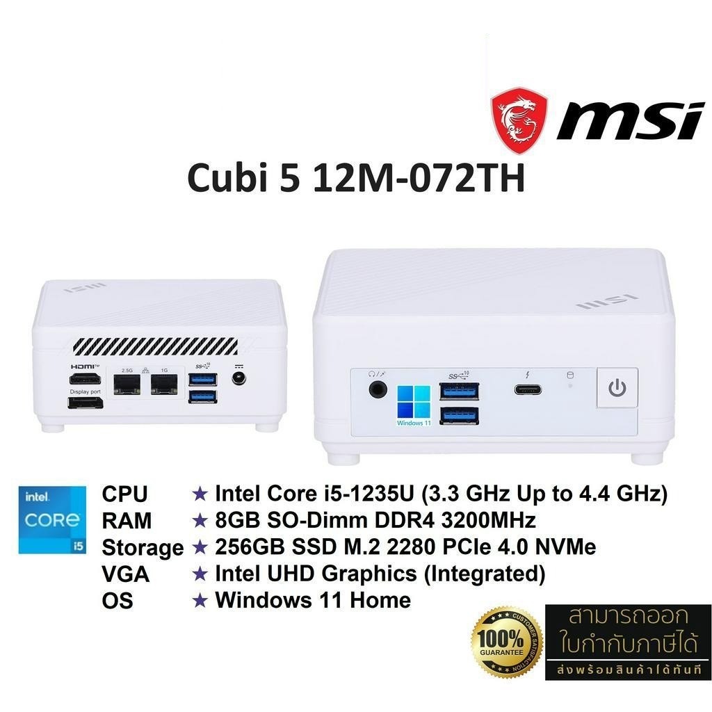 MINI PC MSI Cubi 5 12M-072TH WHITE (มินิพีซี)(Core i5 1235U/8GB/256GB ...