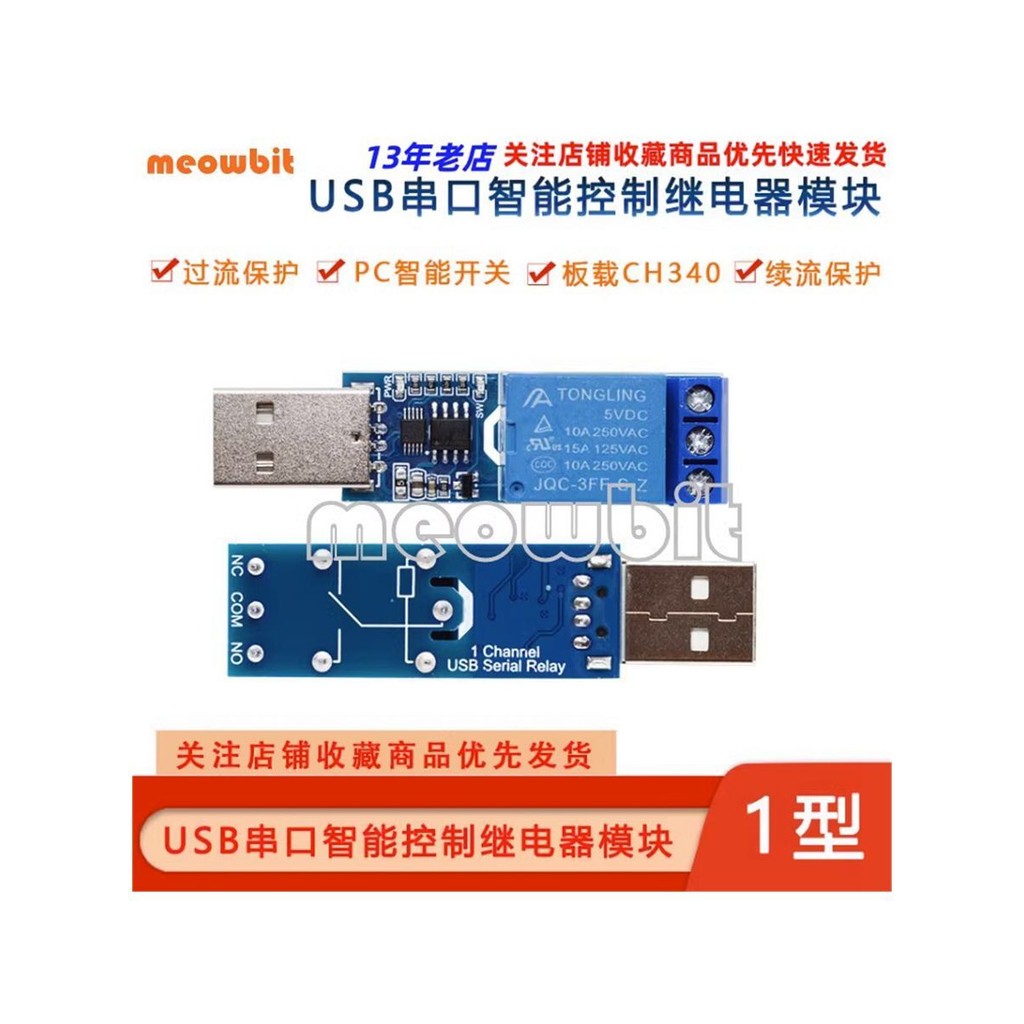 Usb Serial Port Control Relay โมดูลควบคุมคอมพิวเตอร์ Lcus 1 Overcurrent Protection Command
