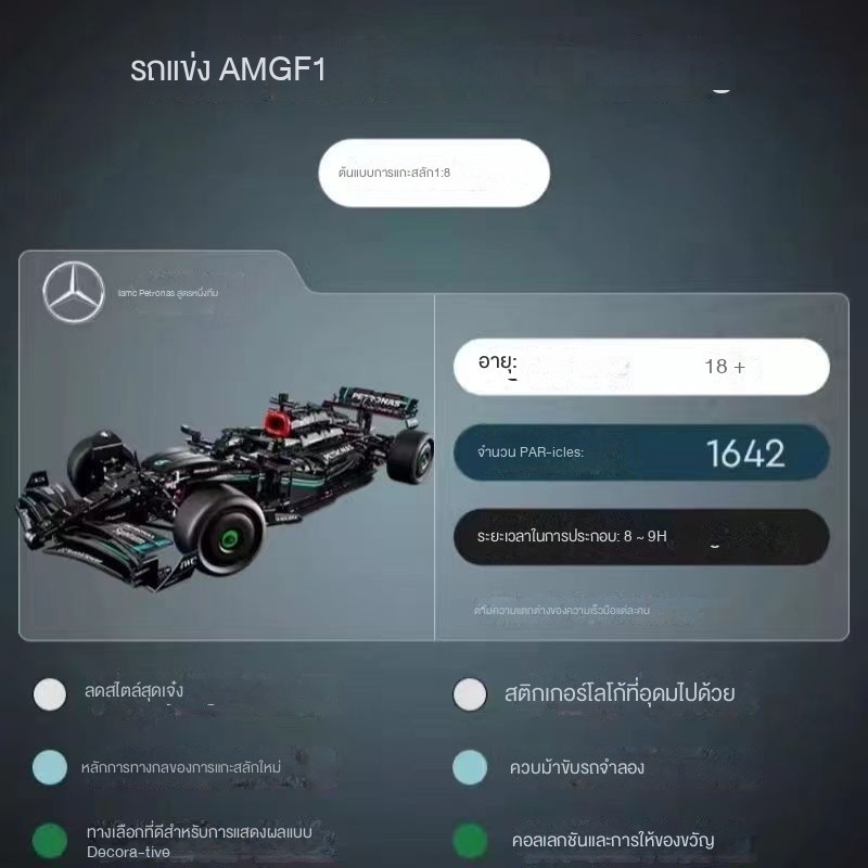 Mercedes AMG F1 Racing assembled Puzzle Model 1:8 Toy Compatible with ...