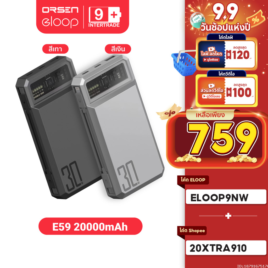 [759บ. โค้ดคุ้ม] Orsen by Eloop E59 แบตสำรอง 20000mAh ชาร์จเร็ว PD 30W QC 3.0 PowerBank Type C ...