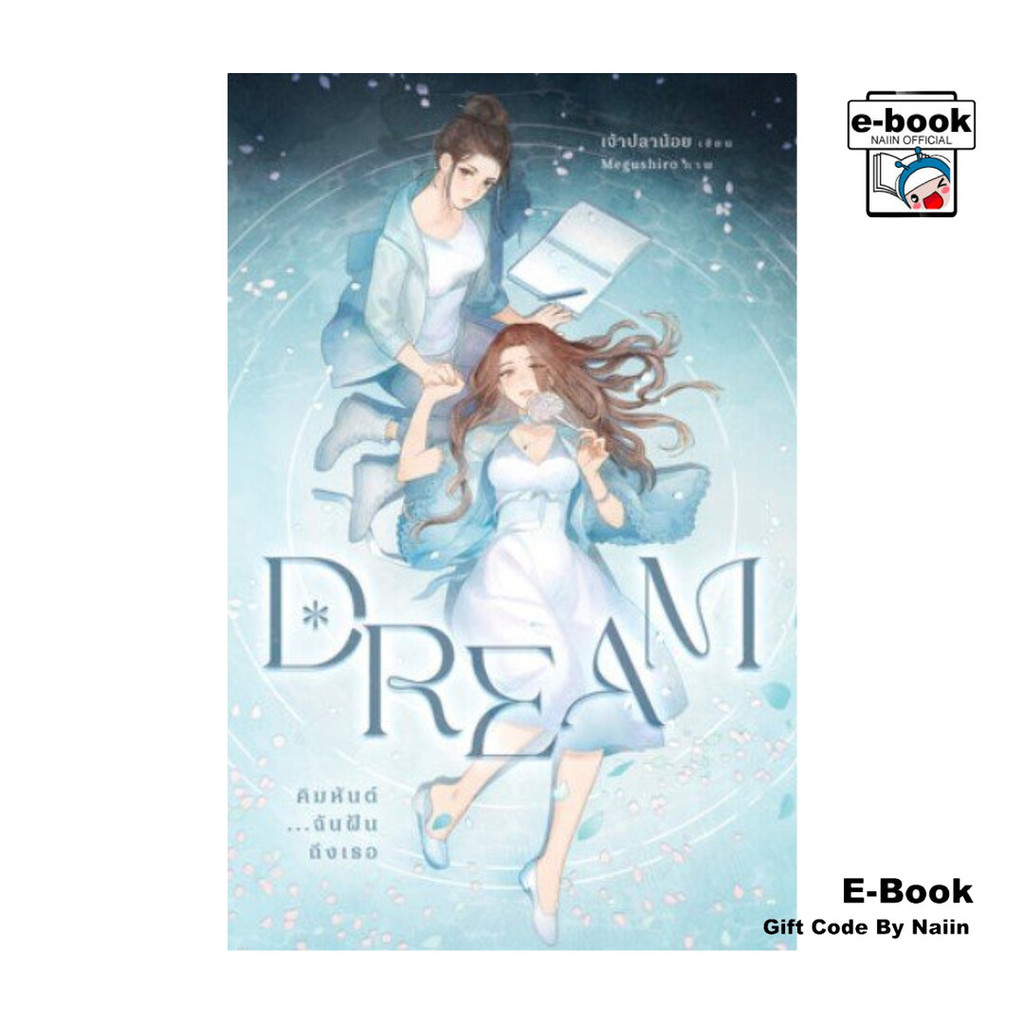 [E-Book Digital code] Dream : English version | Shopee Thailand