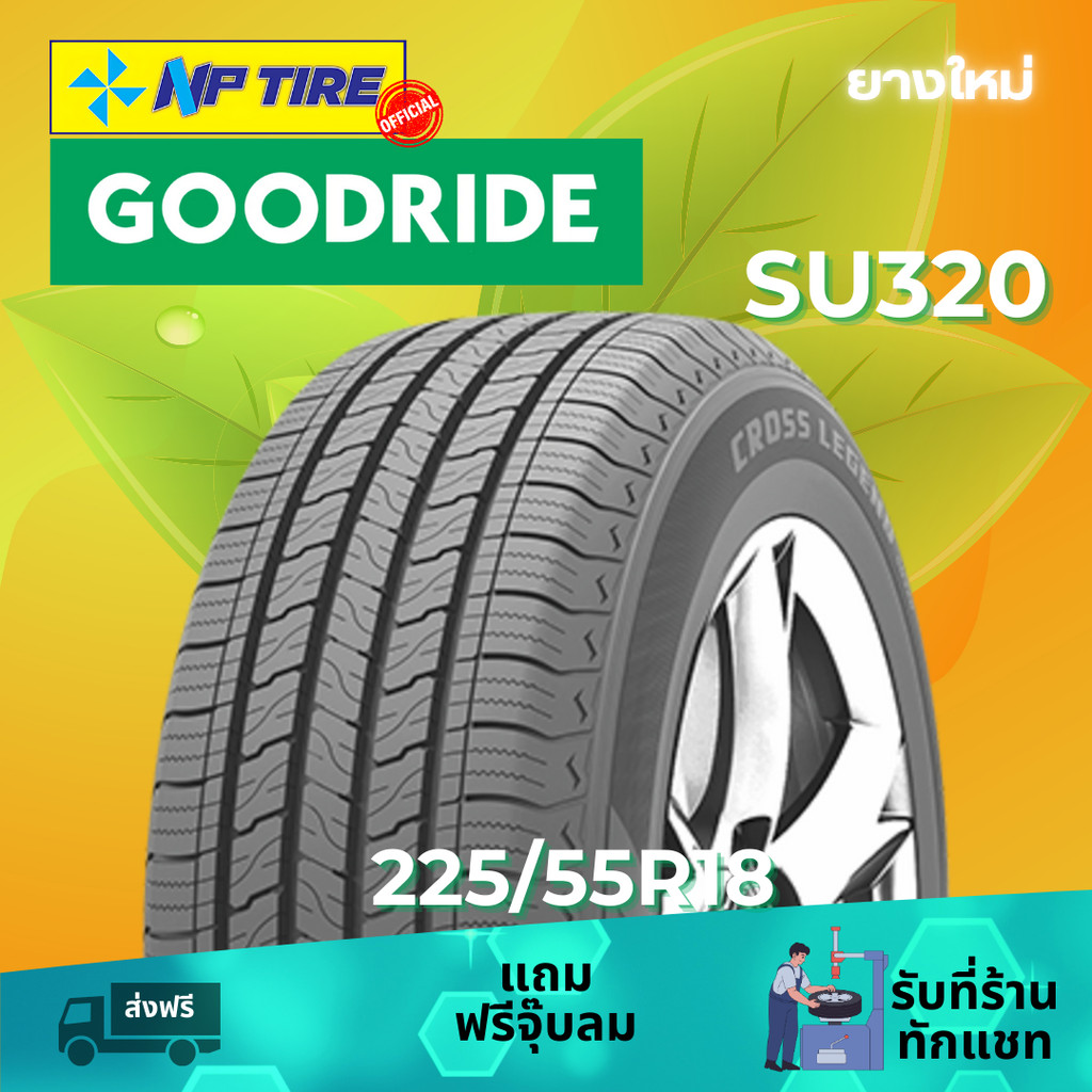 ยาง 225/55R18 GOODRIDE SU320 ราคาต่อเส้น ปี 2024 | Shopee Thailand