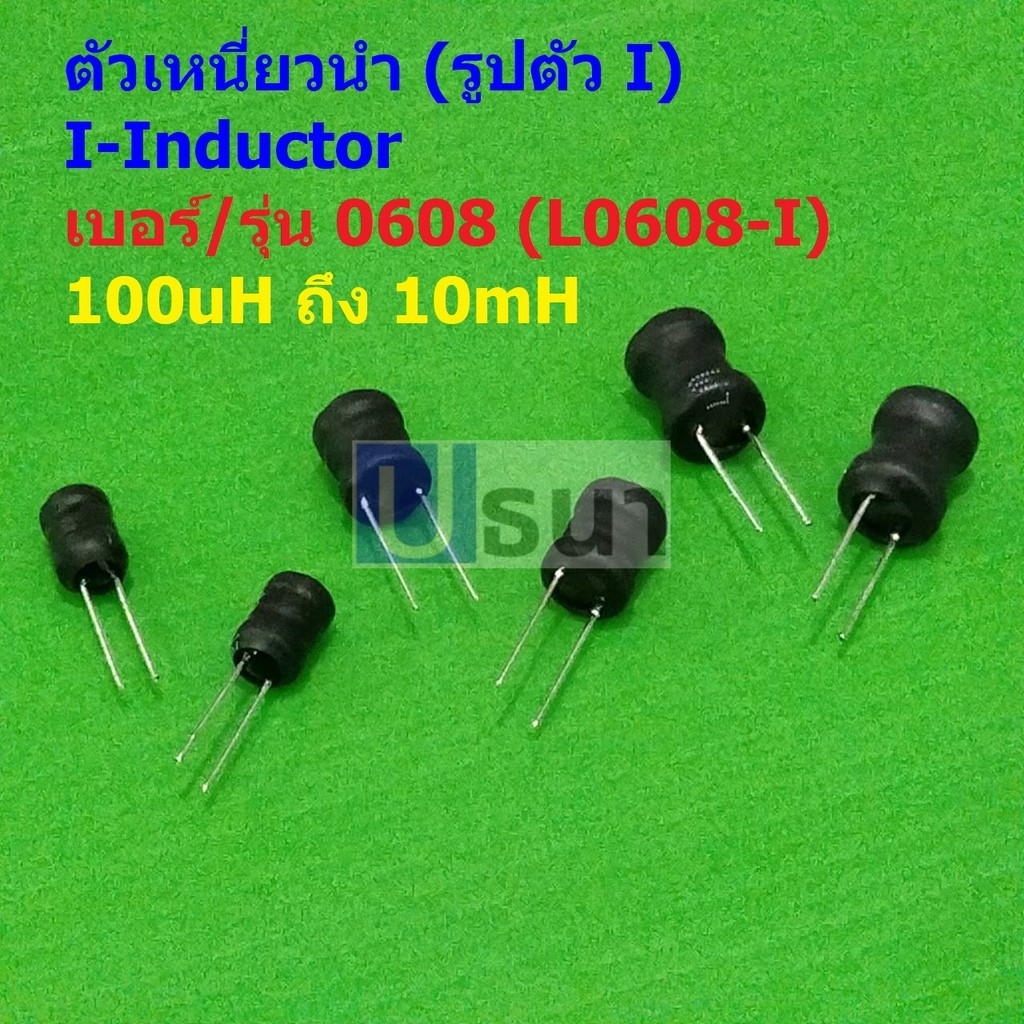 ตัว L ตัวเหนี่ยวนำ คอยล์ทองแดง I-Inductor DIP 0608 100uH 150uH 220uH ...