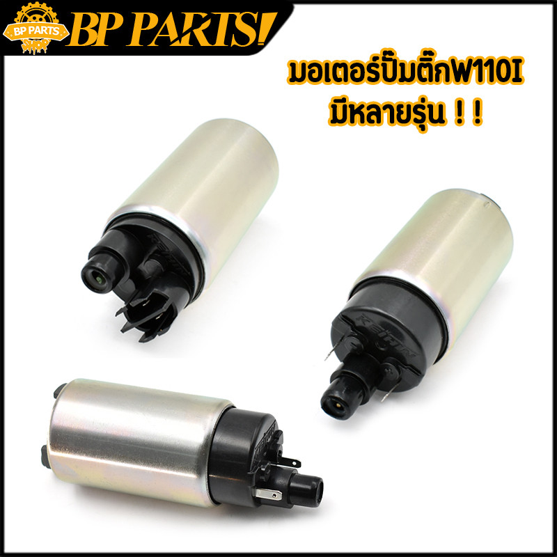 มอเตอร์ปั๊มติ๊ก W110iใหม่ PCX125/150 finn115 wave110i มอเตอร์ปั้มน้ำมัน ...