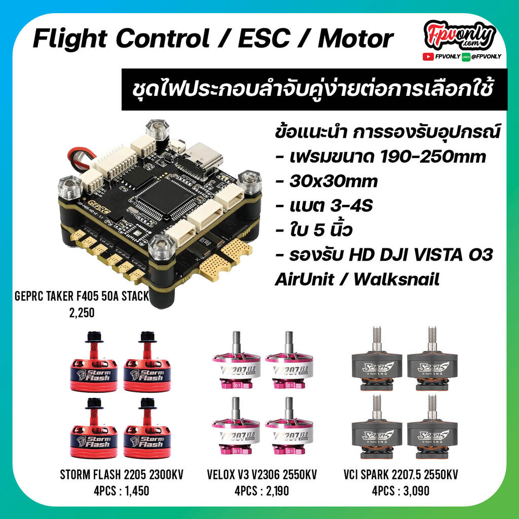 S1 ชุดไฟประกอบโดรนซิ่ง FC ESC MOTOR - GEPRC TAKER F405 50A รองรับแบต 4S ...