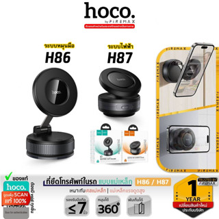 HOCO H86 H87 ที่วางมือถือ ดูดสุญญากาศ ชนิดแม่เหล็ก Mag หมุนได้ 360 ...