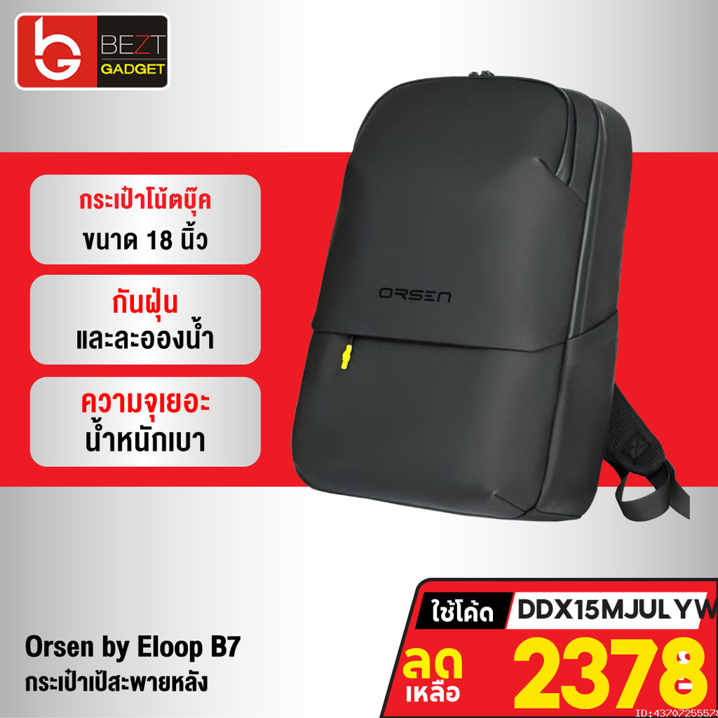[2378บ.โค้ดคุ้ม] Orsen by Eloop B7 กระเป๋าสะพายหลัง 18 นิ้ว กระเป๋าคอม ...