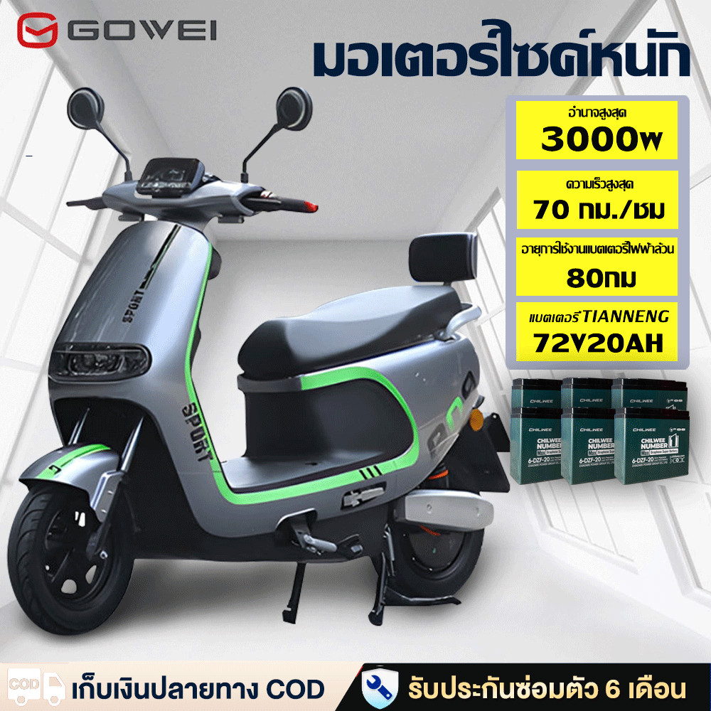 GOWEI รถจักรยานยนต์ไฟฟ้า72V20AH มอเตอร์ไร้แปรง3000W มอเตอร์ไร้แปรงถ่านกำลังสูงมอเตอร์ไซค์ไฟฟ้า ...