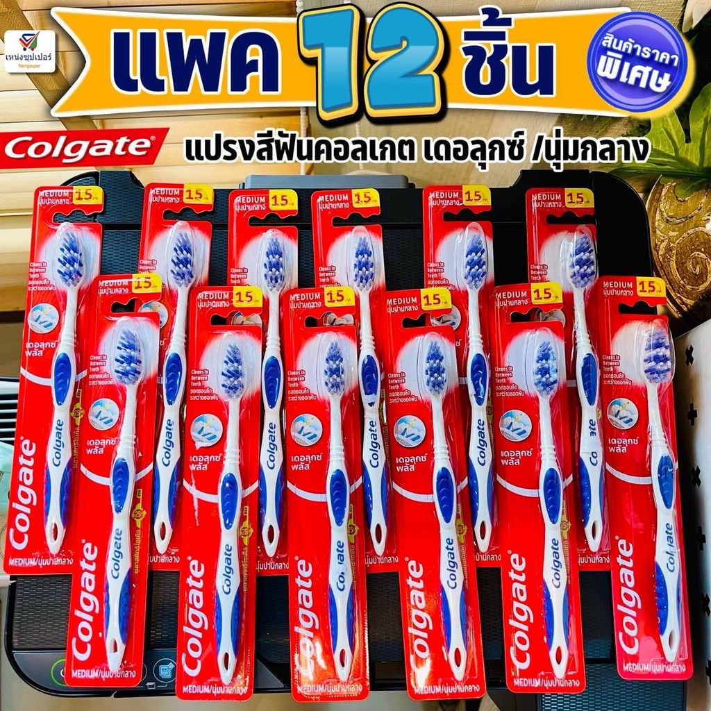 (แพ็ค 12 ชิ้นสุดคุ้ม) คอลเกต colgate แปรงสีฟัน เดอะลุกซ์พลัส ขนแปรงนุ่ม ...