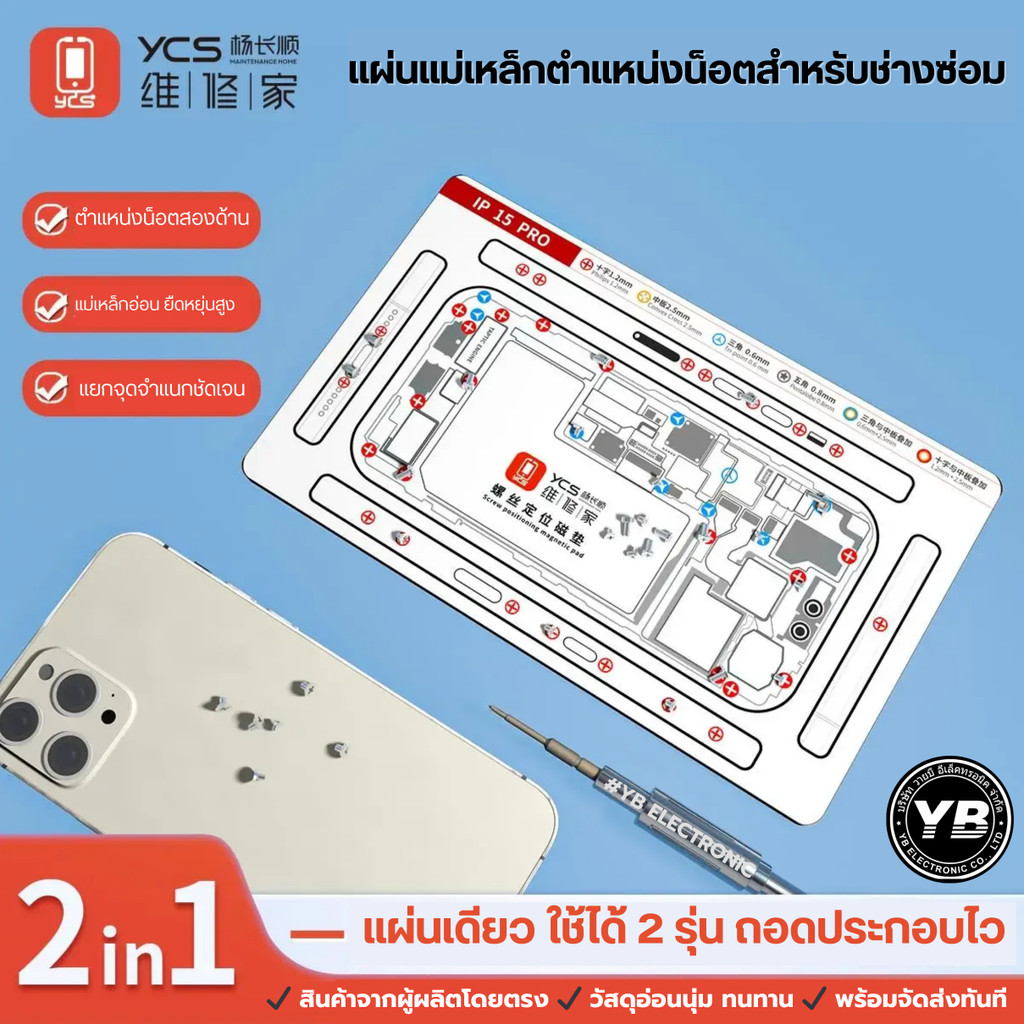 YCS แผ่นแม่เหล็กวางน็อต IP X-15ProMax Series Quick Screw Removal Mat ...